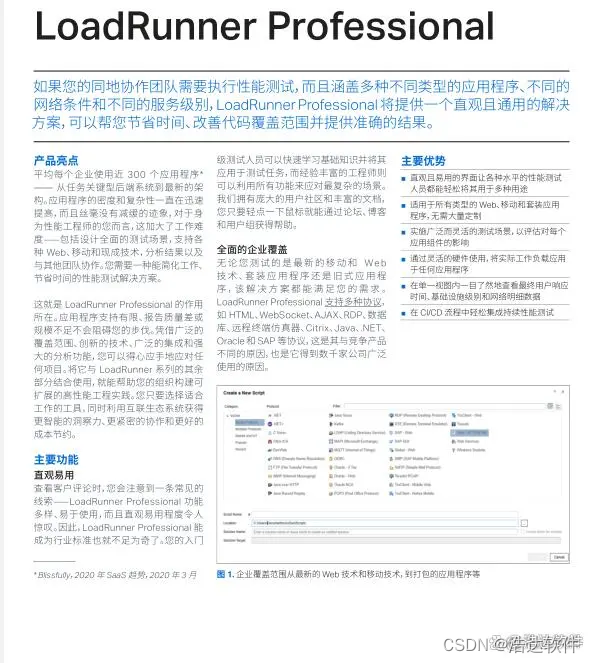 LoadRunner性能测试工具-CSDN博客