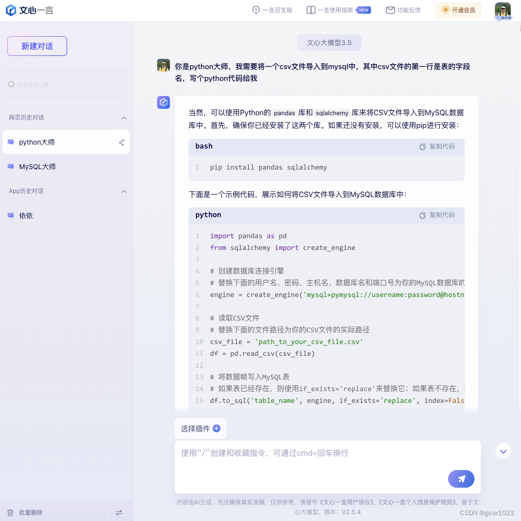 如何利用大模型llm辅助，使用python完成将csv快速导入mysql数据库python将csv文件导入mysql数据库 Csdn博客