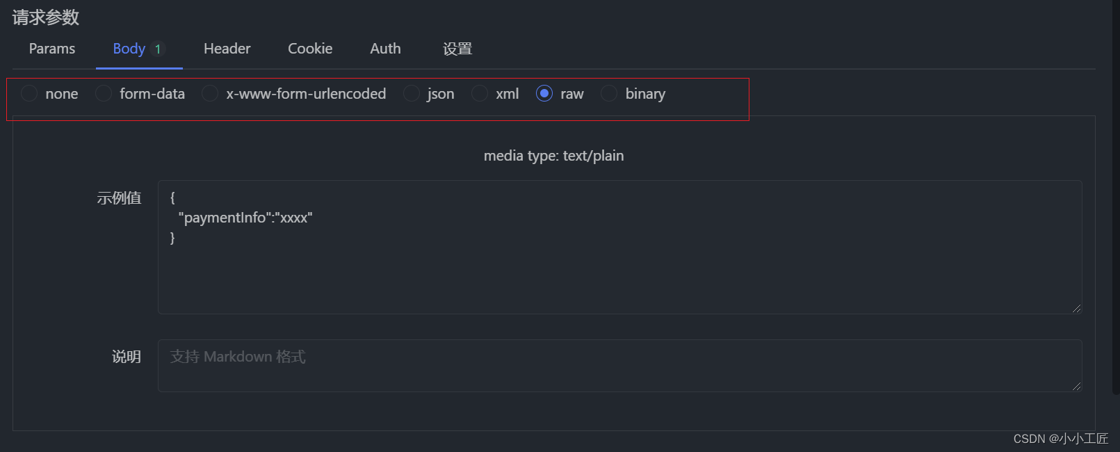每日一博 使用apifox调测 Requestbody标注的对象 Apifox 发送requestbody Csdn博客