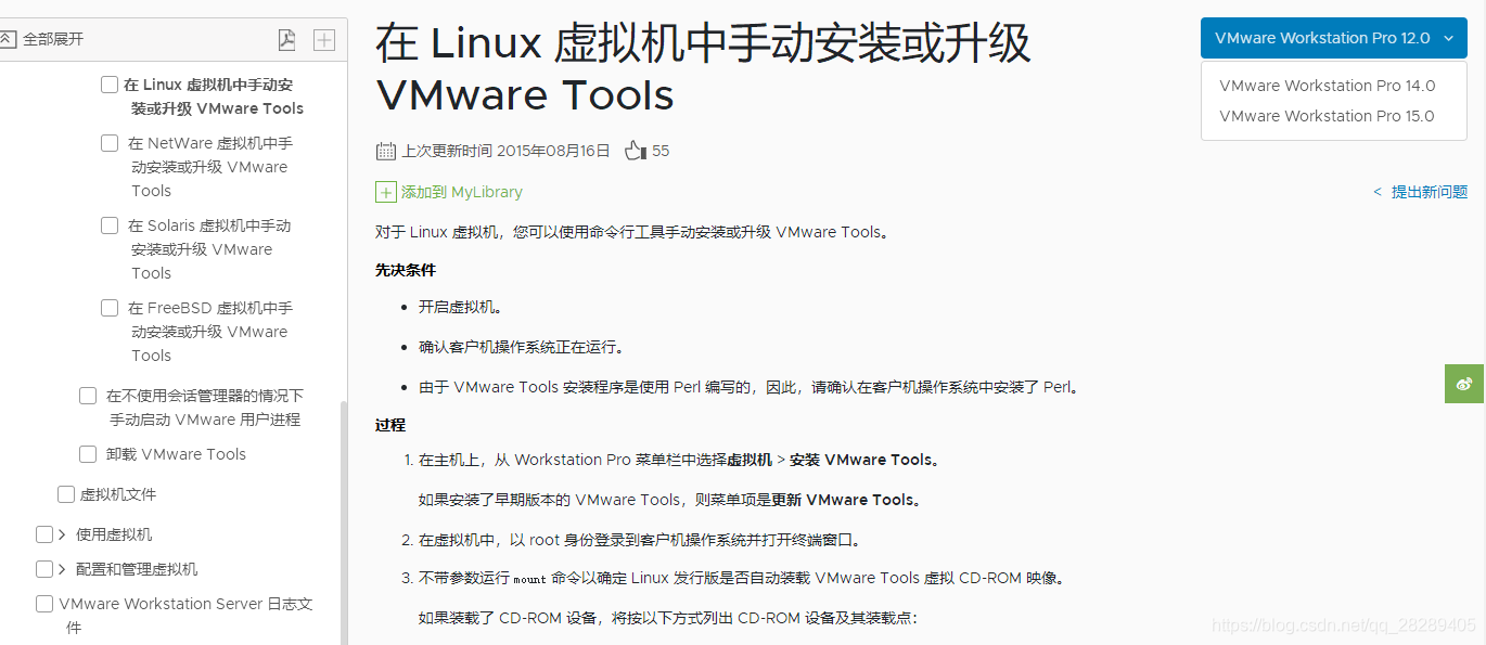 在 Linux 虚拟机中手动安装或升级 VMware Tools_linux红帽更新vmware tools-CSDN博客