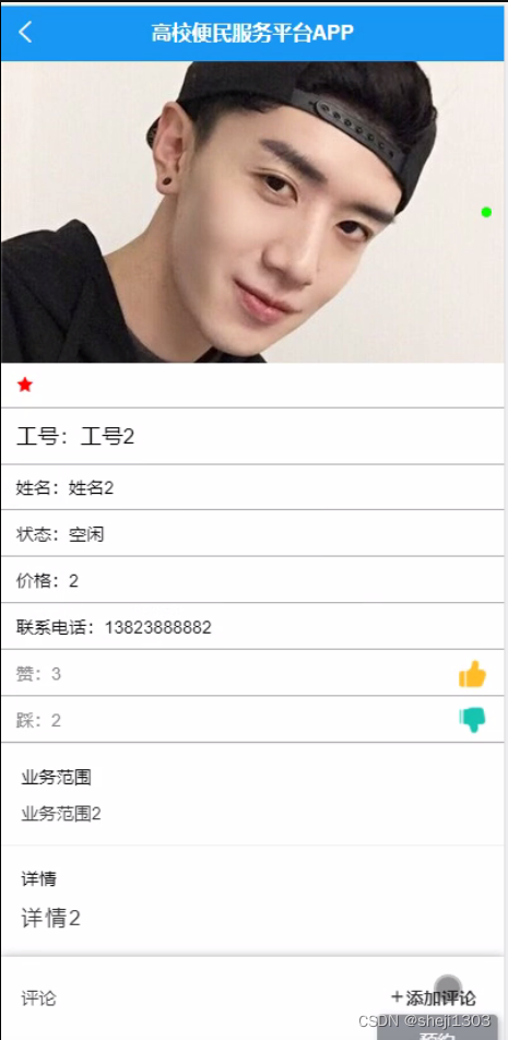 [附源码]计算机毕业设计Python+uniapp高校便民服务平台APPvy61b(程序+源码+LW+远程部署)-CSDN博客