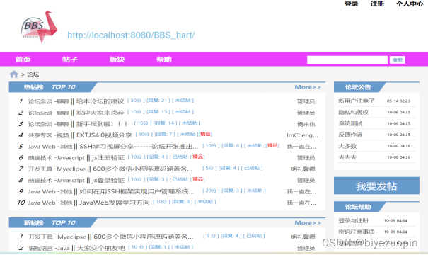 基于java Web的论坛bbs系统设计与实现基于web的论坛设计与实现 Csdn博客 