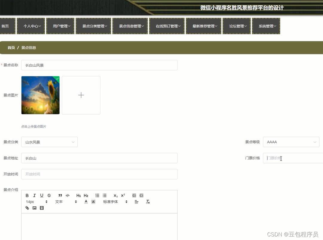 django+uniapp旅游景点门票风景推荐系统python-flask小程序_uniapp 旅游-CSDN博客