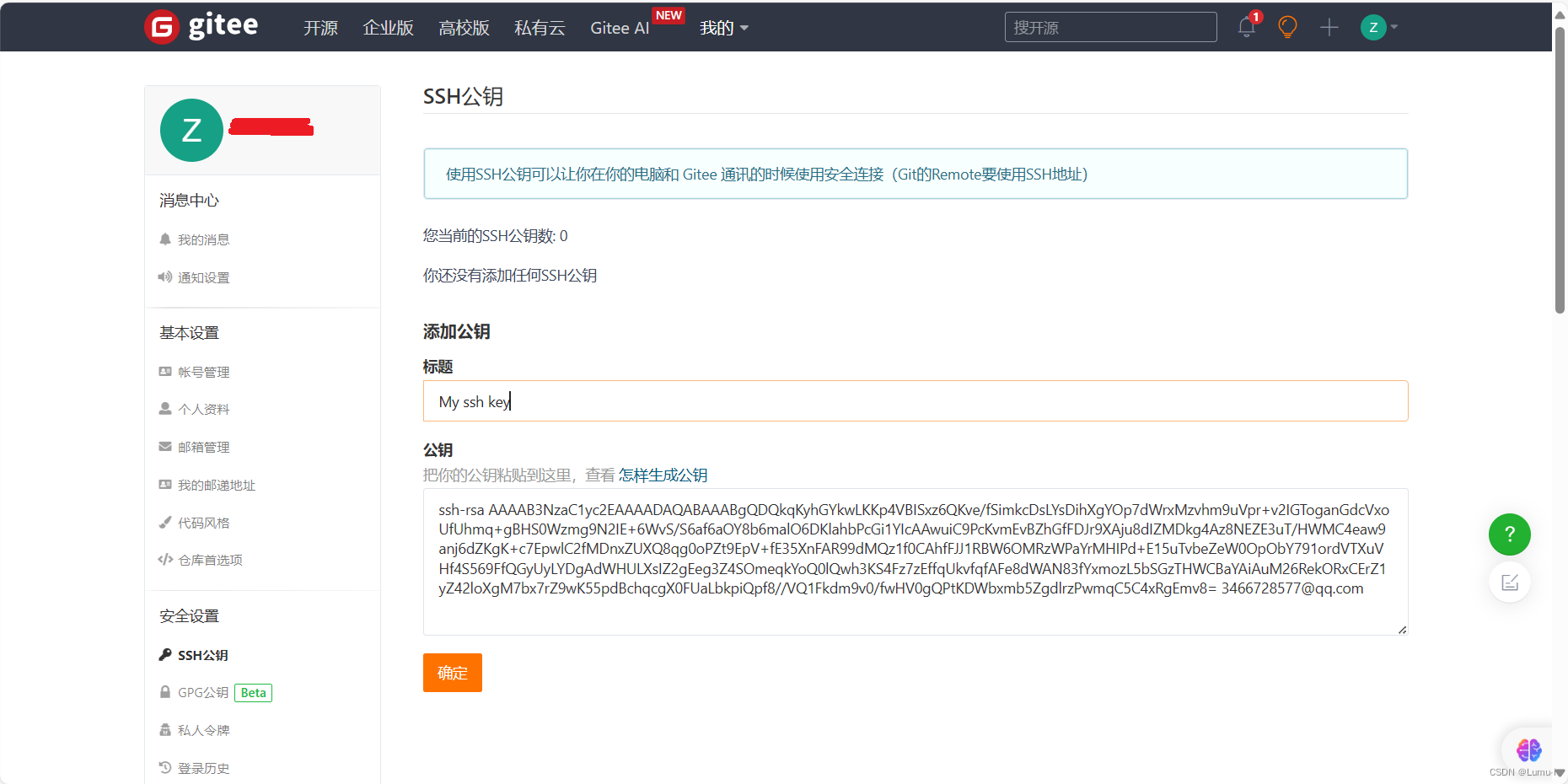 git下载、gitee配置SSH公钥_git ssh下载-CSDN博客