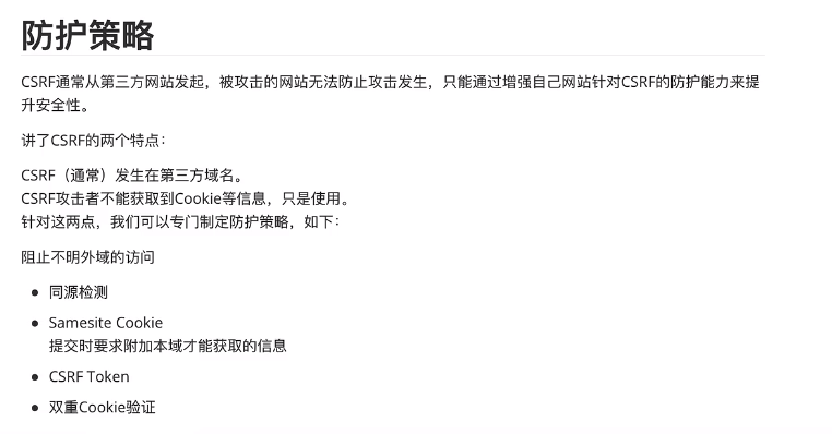 前端学习笔记202307学习笔记第六十八天-前端面试-crsf攻击5-CSDN博客