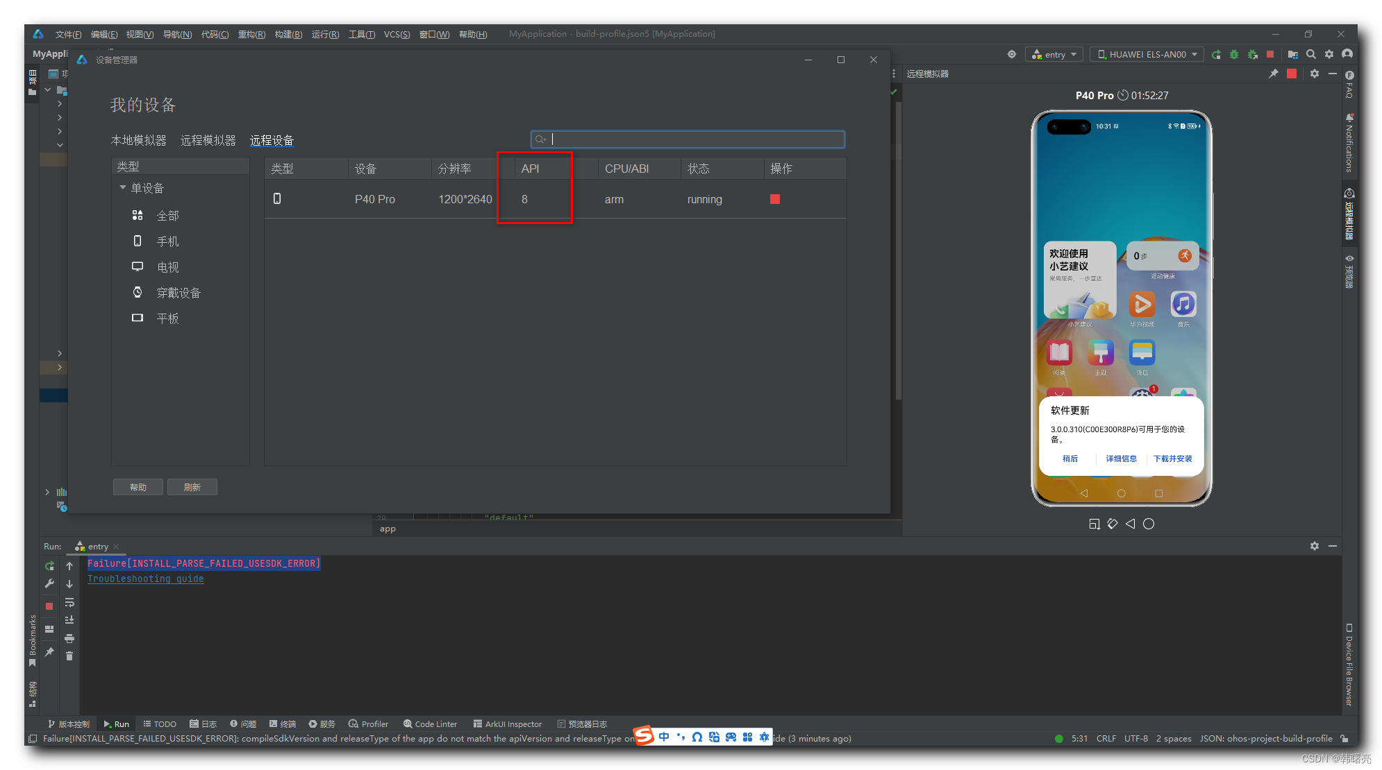 【错误记录】HarmonyOS 运行报错 ( Failure INSTALL_PARSE_FAILED_USESDK_ERROR )-CSDN博客