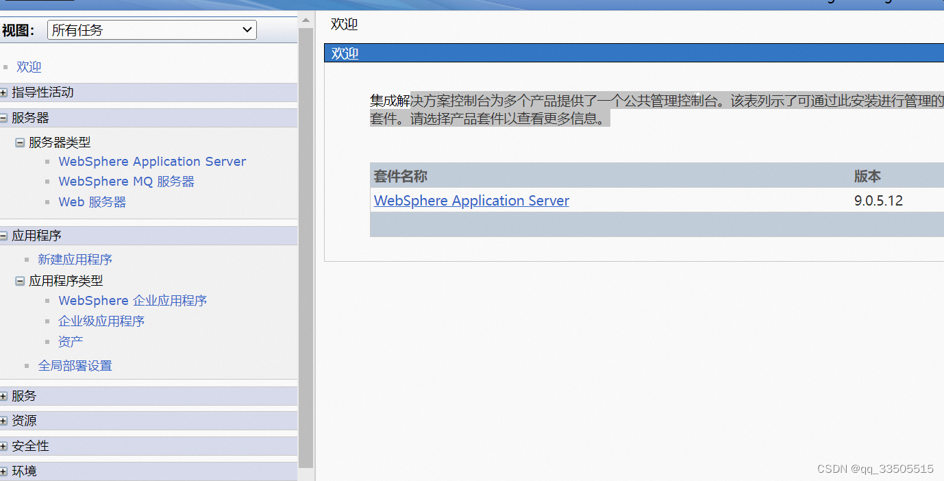WebSphere Application Server下载安装部署难难难_websphere下载-CSDN博客