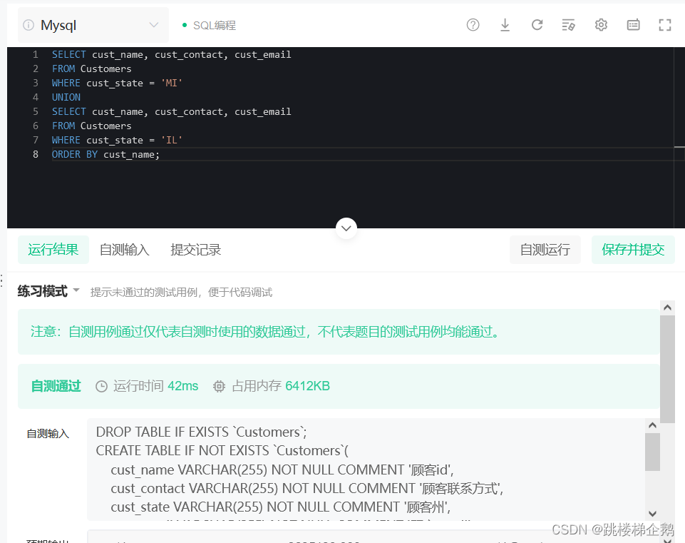 【SQL刷题】DAY21----SQL组合查询专项练习-CSDN博客