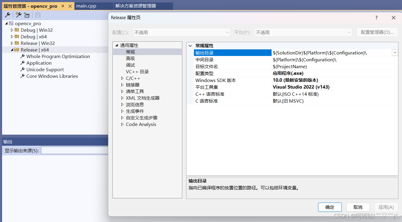 visual stdio 2022 的opencv4.8.0 环境配置_visual studio 2022 opencv4.8 c++-CSDN博客