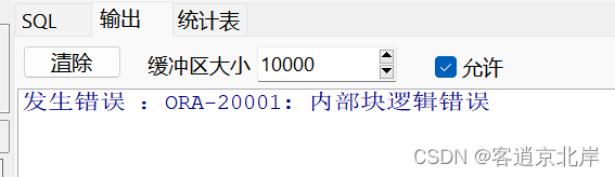 Oracle中的异常_oracle exception-CSDN博客