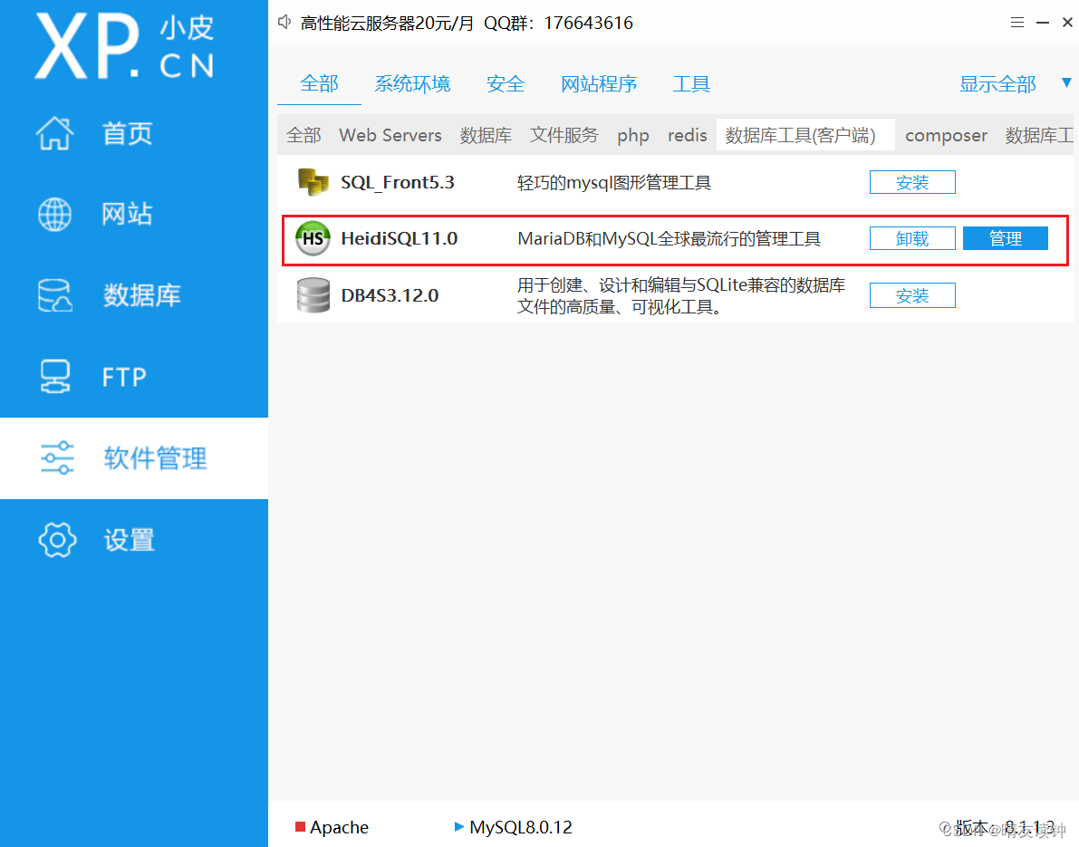 HeidiSQL安装配置（基于小皮面板（phpstudy））连接MySQL-CSDN博客