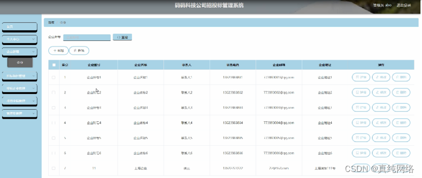 Django计算机毕业设计码码科技公司招投标管理系统python源码程序lw远程部署物流招投标python后端源码 Csdn博客