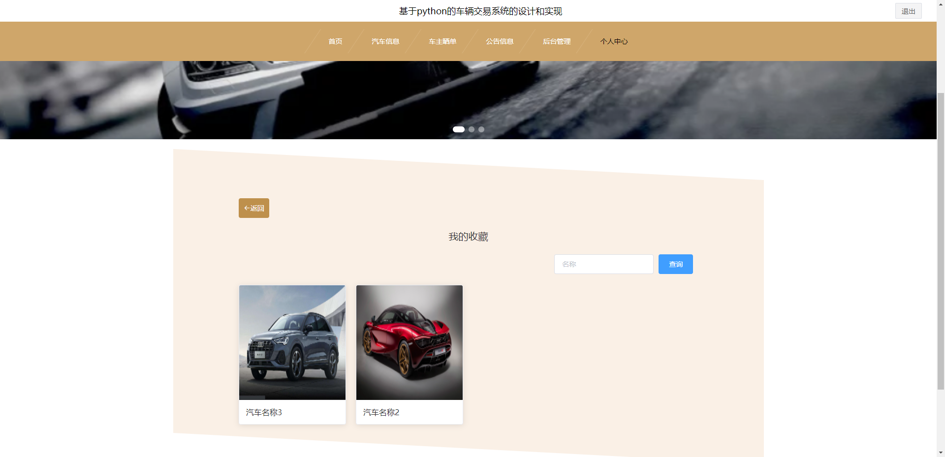 基于python的车辆交易系统的设计和实现基于python的车辆交易系统的设计与实现 Csdn博客