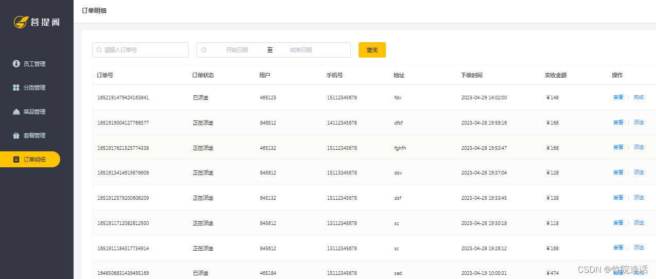 瑞吉外卖管理端具体代码_瑞吉外卖源码-CSDN博客