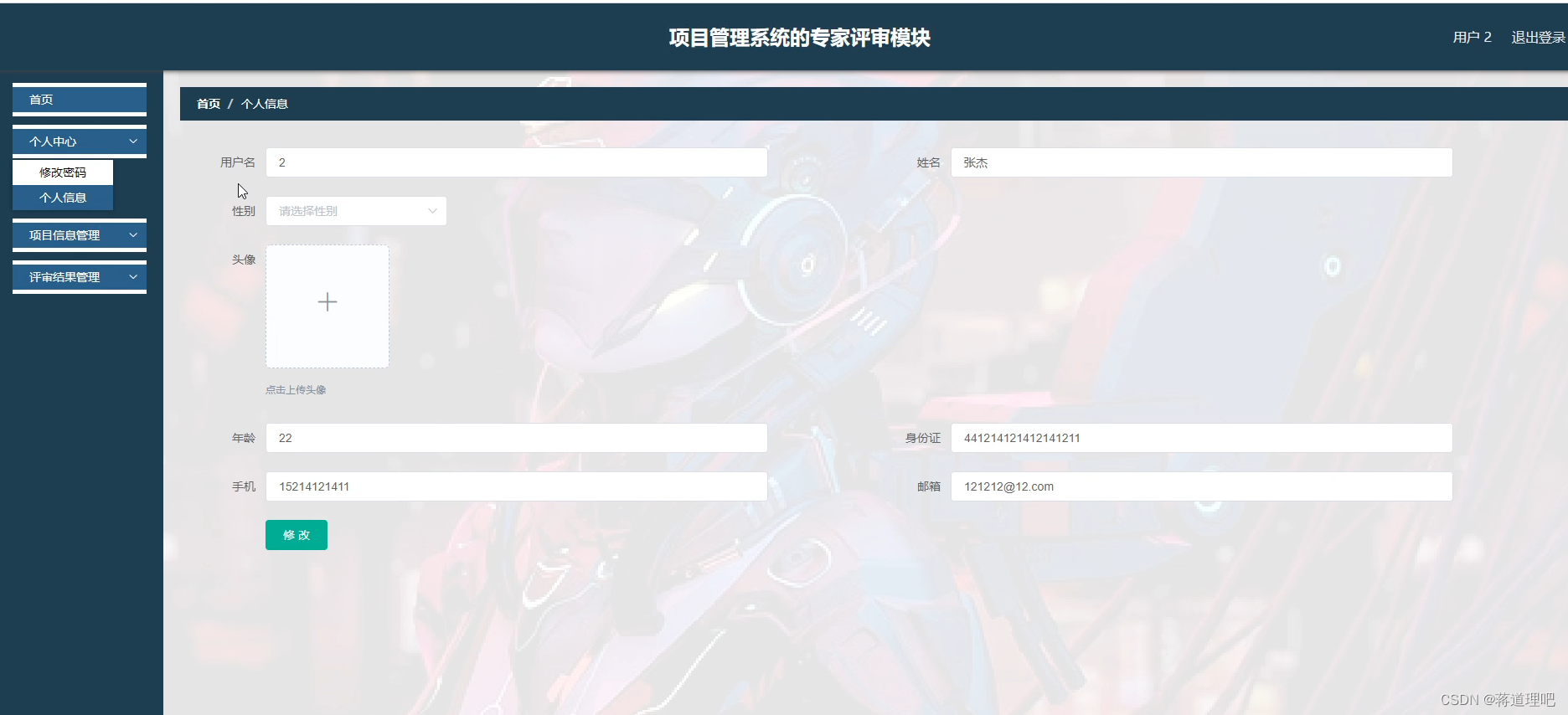 Springboot毕设项目项目管理系统的专家评审模块1myn5（javavuemybatismavenmysql）专家评审模型 Java Csdn博客