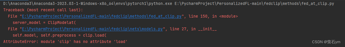 运行个性化联邦项目_fedclip-CSDN博客
