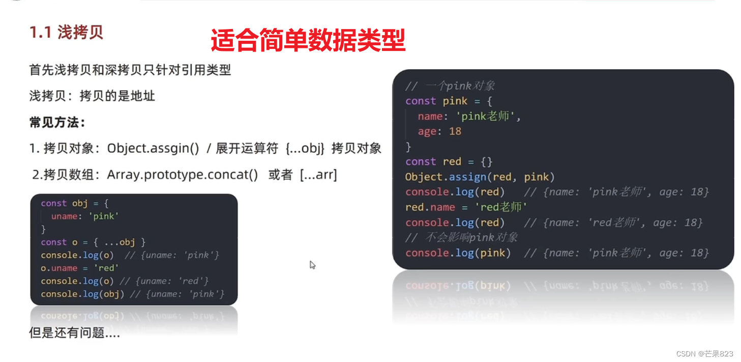 day4 深浅拷贝-CSDN博客