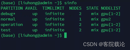 服务器操作手册——Slurm常用命令_slurm命令-CSDN博客
