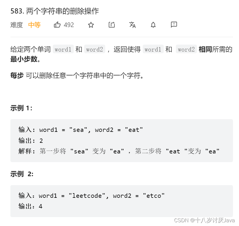 LeetCode动态规划编辑距离问题——583. 两个字符串的删除操作_编辑距离的模型字符的增删改-CSDN博客