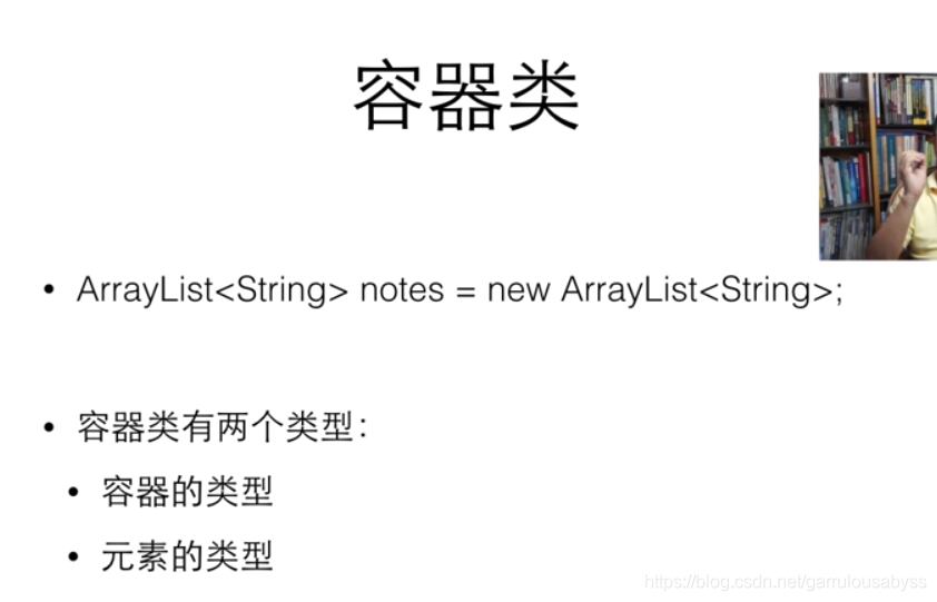 浙大《面向对象程序设计 Java语言》学习笔记（第三周：对象容器）面向对象 顺序容器 Csdn博客