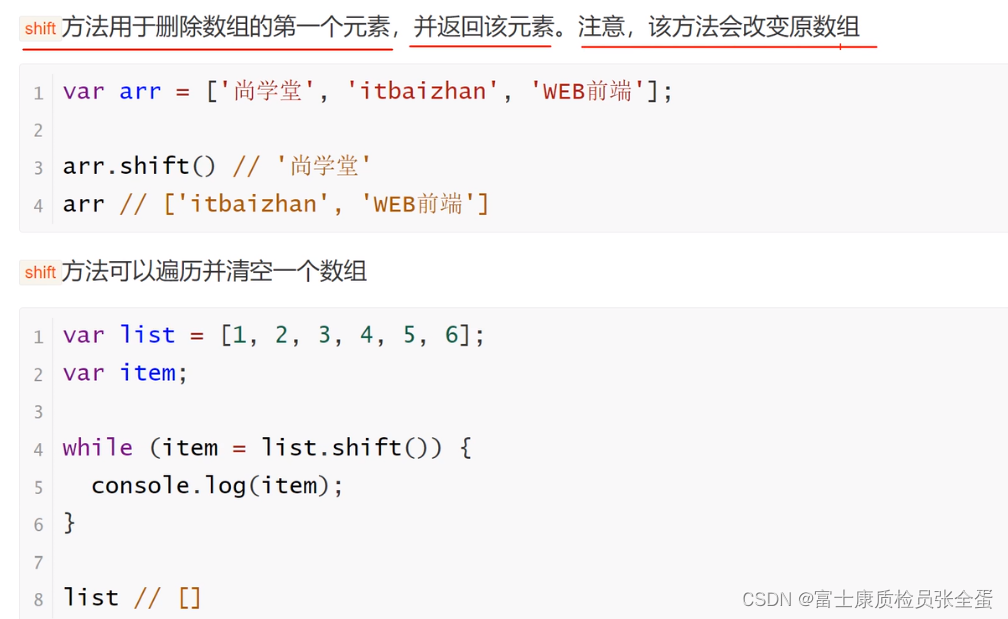 JavaScript 数组方法 push()/pop() shift()/unshift_js 数值 push pop-CSDN博客