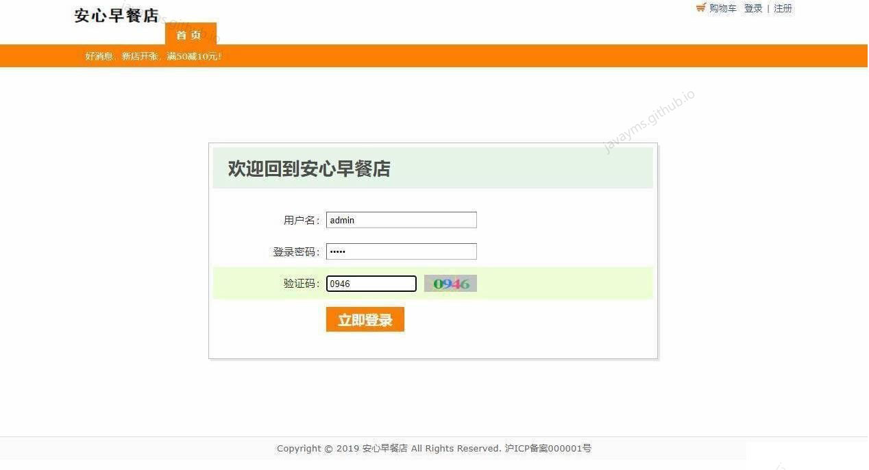 基于javaweb的早餐外卖店管理系统(java+jsp+javascript+servlet+mysql)_web外卖程序文件-CSDN博客