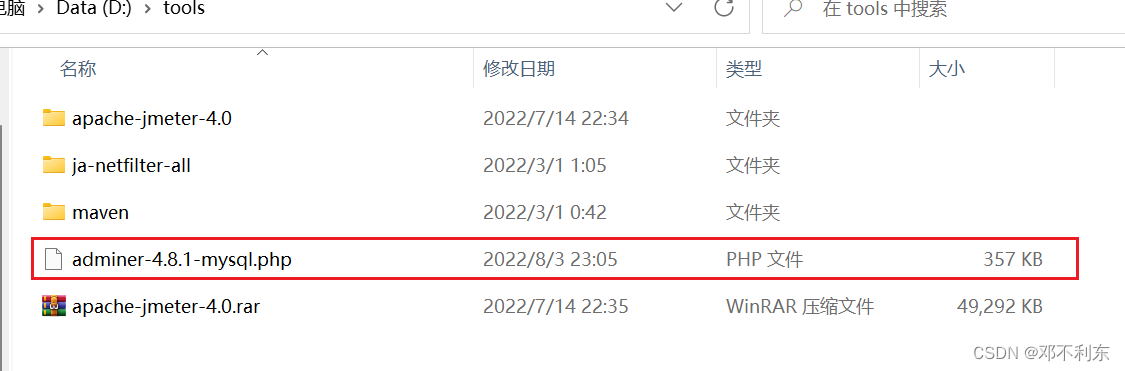 Linux上安装Adminer-CSDN博客