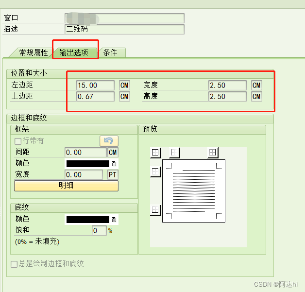 Sap 打印二维码sap 二维码 Csdn博客 