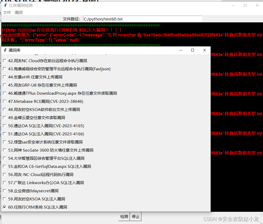 任我行crm系统存在 Sql注入漏洞 2023 Hw 任我行crm系统smsdatalist接口sql注入漏洞 Csdn博客