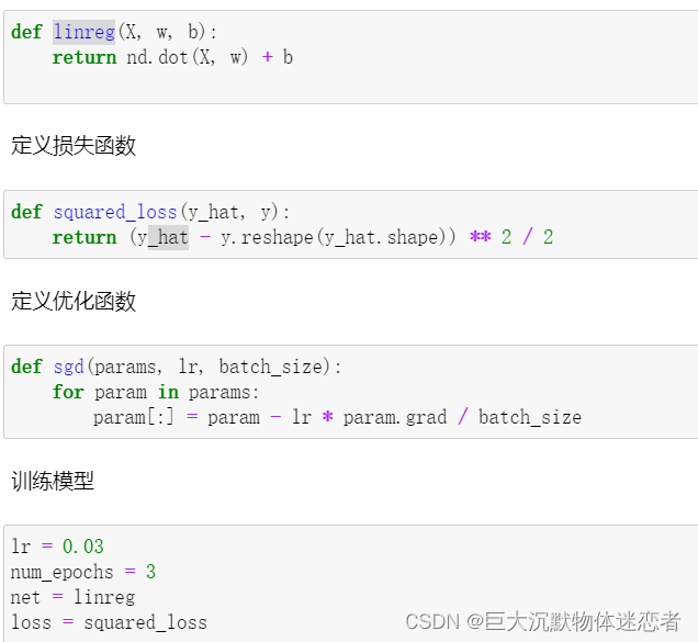 使用mxnet的NDArray和autograd训练线性回归模型-CSDN博客