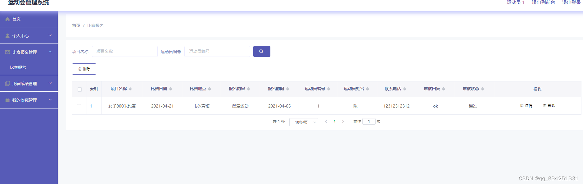 SSM+Vue+Element-UI实现运动会管理系统_ui-element 比赛-CSDN博客