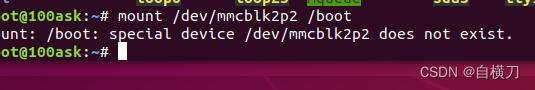 mount /dev/mmcblk2p2 /boot提醒这个分区不存在-CSDN博客