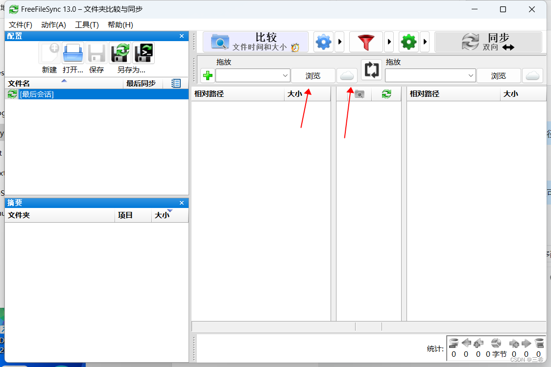 freefilesync文件同步软件在windows系统下的安装、使用_freefilesync使用与下载-CSDN博客