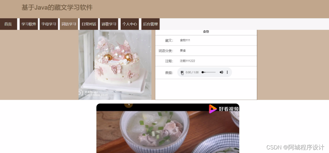 java/jsp/ssm基于Java的藏文学习软件【2024年毕设】_藏文信息处理的课程设计-CSDN博客