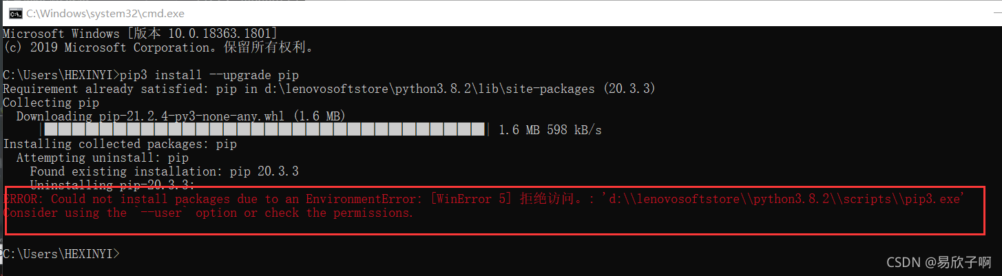 pip更新出错ERROR:Could not install packages due to an EnvironmentError:[WinError 5] ；_error: could ...