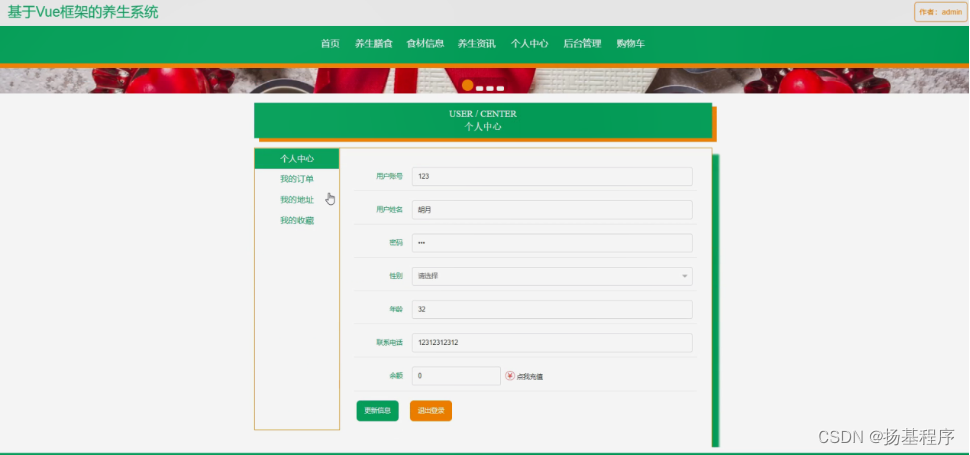 Springboot/java/node/python/php基于Vue框架的养生系统【2024年毕设】-CSDN博客