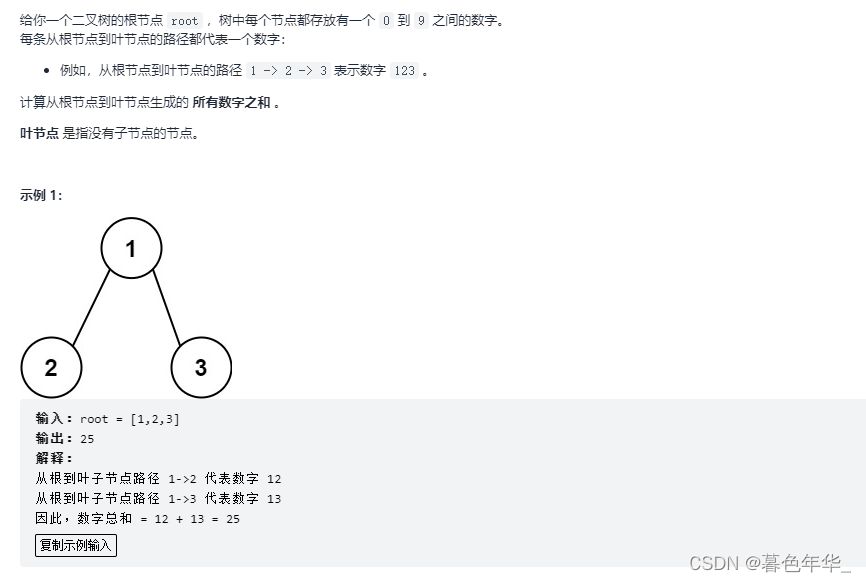 Leetcode 129 求根节点到叶节点数字之和leetcode Root节点求和 Csdn博客