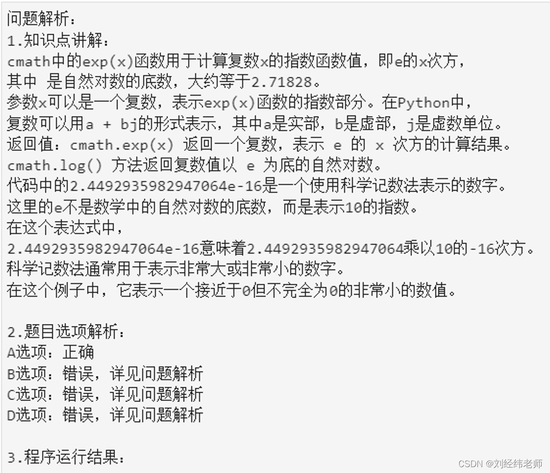 计算e的x次幂（x可以为复数）cmathexpxcmath Exp Csdn博客 