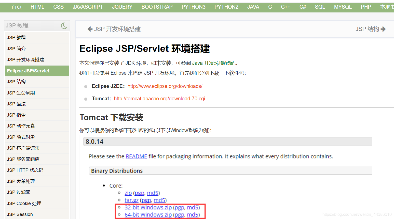 用eclipse，Java web做网站（一）_用eclipse写一个官网-CSDN博客