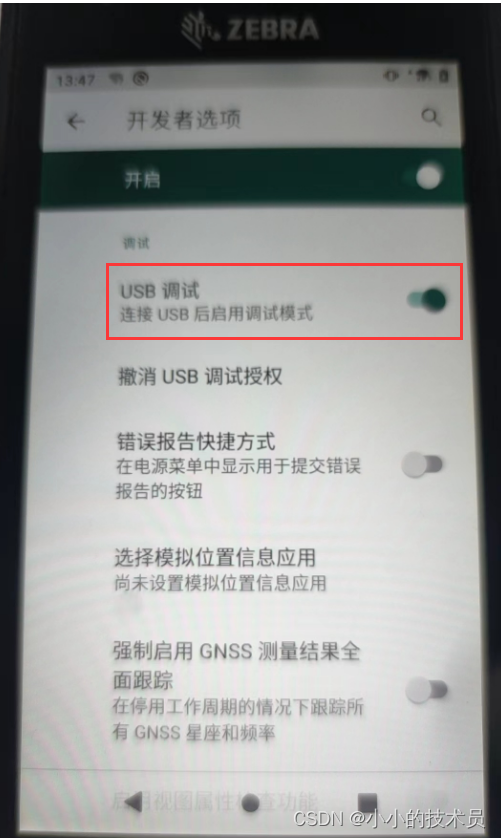 uniapp 连接斑马PDA调试_斑马系统打开usb调试-CSDN博客
