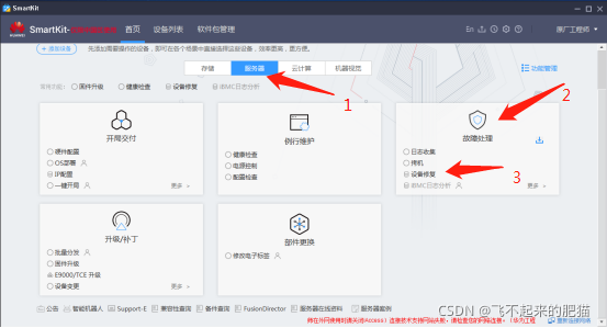 华为服务器2288H V5 修复IBMC并升级IBMC_ibmc修复工具-CSDN博客
