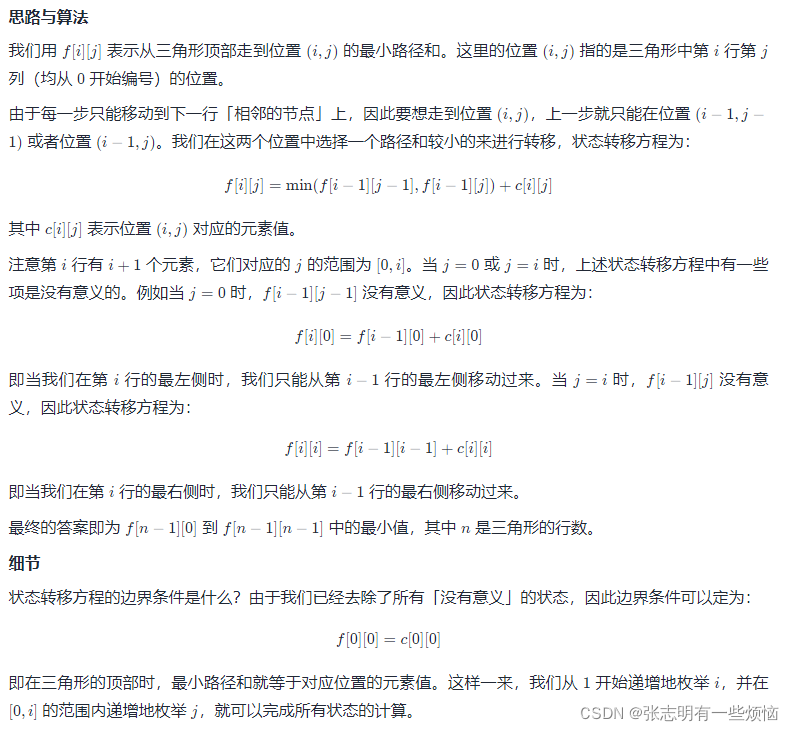 Leetcode 动态规划入门 Day13 Java Csdn博客