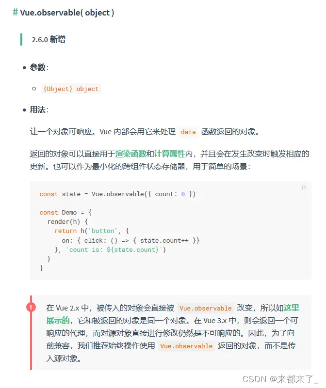 Vue当中的observable是什么？（有源码）_vue.observable-CSDN博客