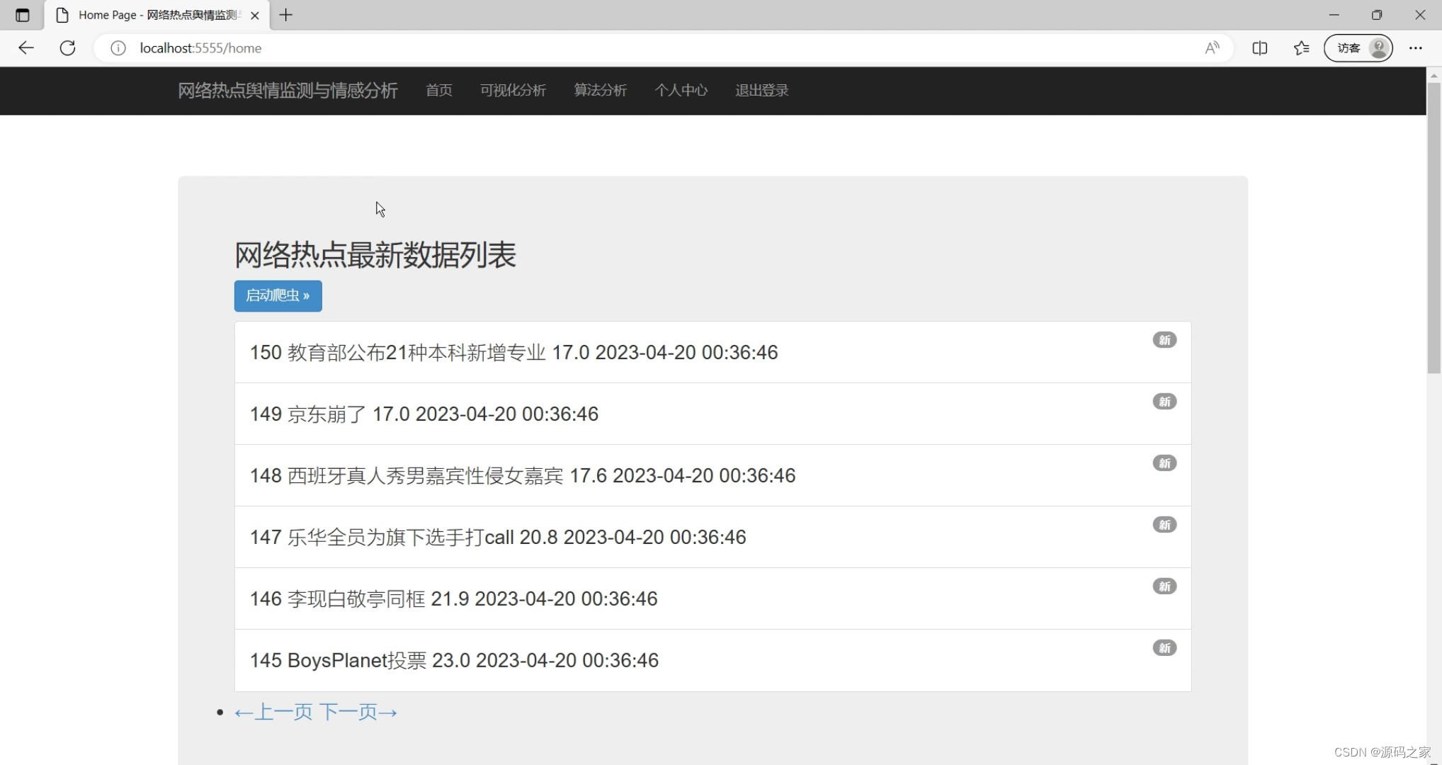 毕业设计：python网络热点监测与舆情分析系统情感分析lda主题分析 可视化flask框架 Python源码之家 Ai编程社区