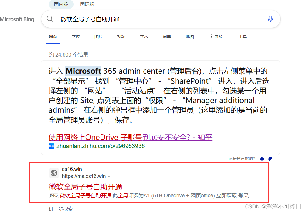 OneDrive开通1TB_onedrive怎么免费扩容1t-CSDN博客