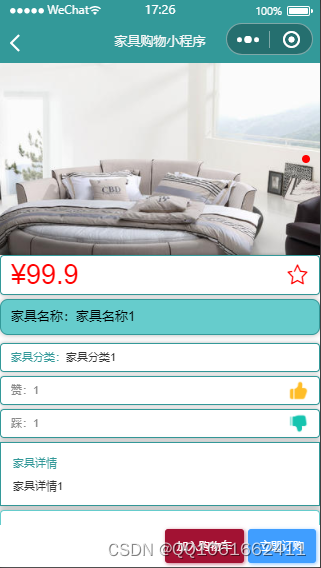 weixin097家具购物小程序+php-CSDN博客