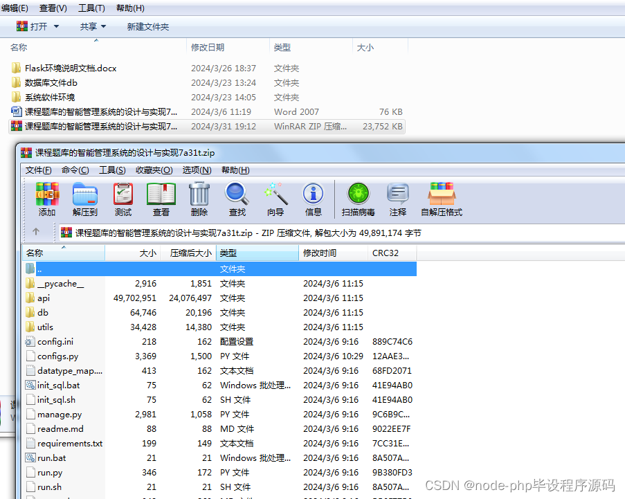【附源码】基于flask框架课程题库的智能管理系统的设计与实现 Pythonmysql论文 Csdn博客