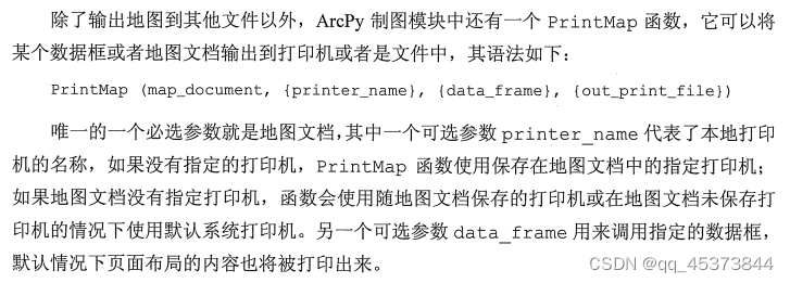 arcpy基础篇（6）-制图脚本_arcpy 标注 注记-CSDN博客