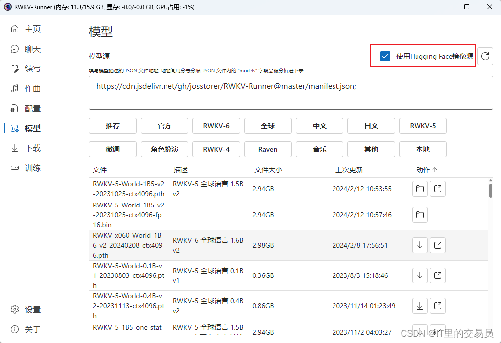 【AI之路】使用RWKV-Runner启动大模型，彻底实现大模型自由_rwkv runner-CSDN博客
