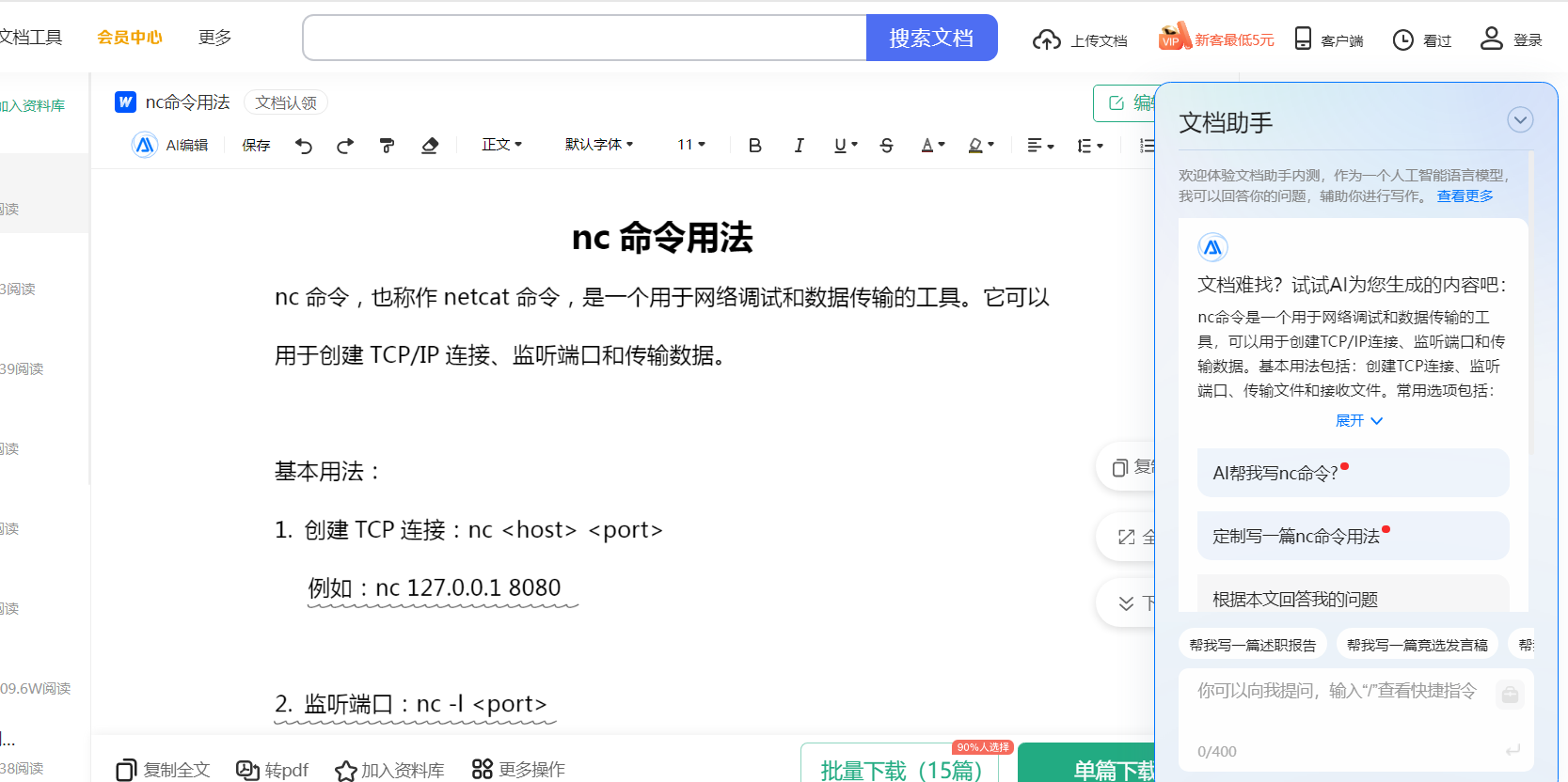 nc命令记录-CSDN博客